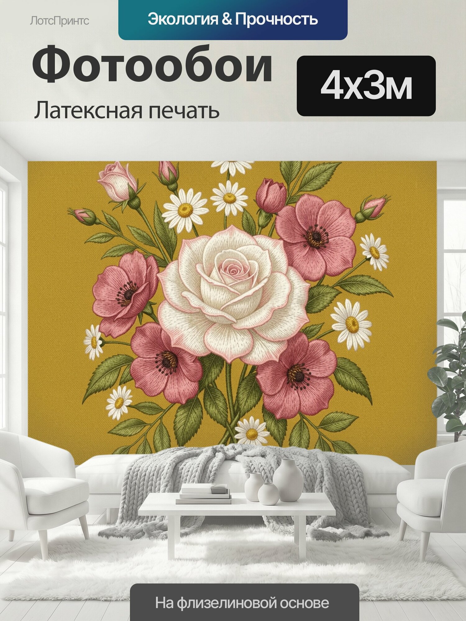 Фотообои моющиеся ударопрочные "Букет роз и ромашек. Нежная цветочная композиция в винтажной вышивальной стилистике: крупные кремовые бутоны." 400x300 см. латексная печать