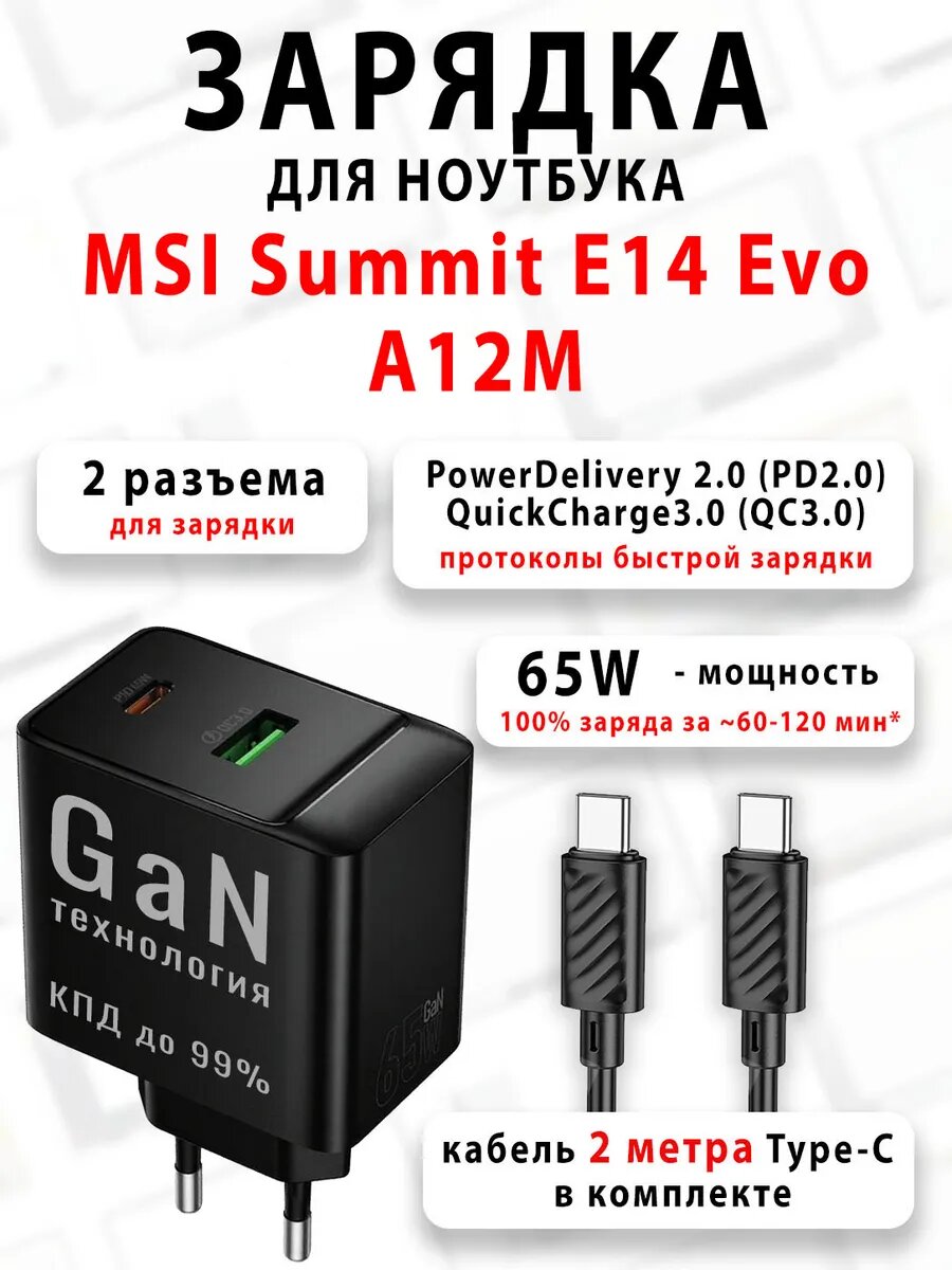 Зарядка для ноутбука MSI Summit E14 Evo A12M