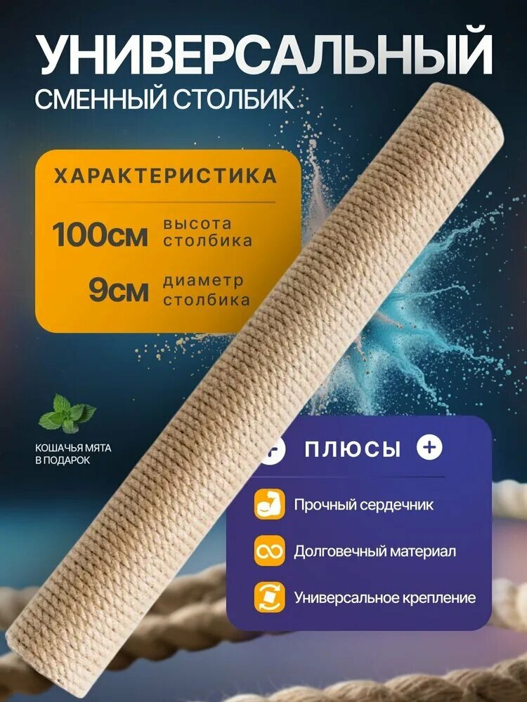 Сменный столбик для когтеточки 100/9 универсальный