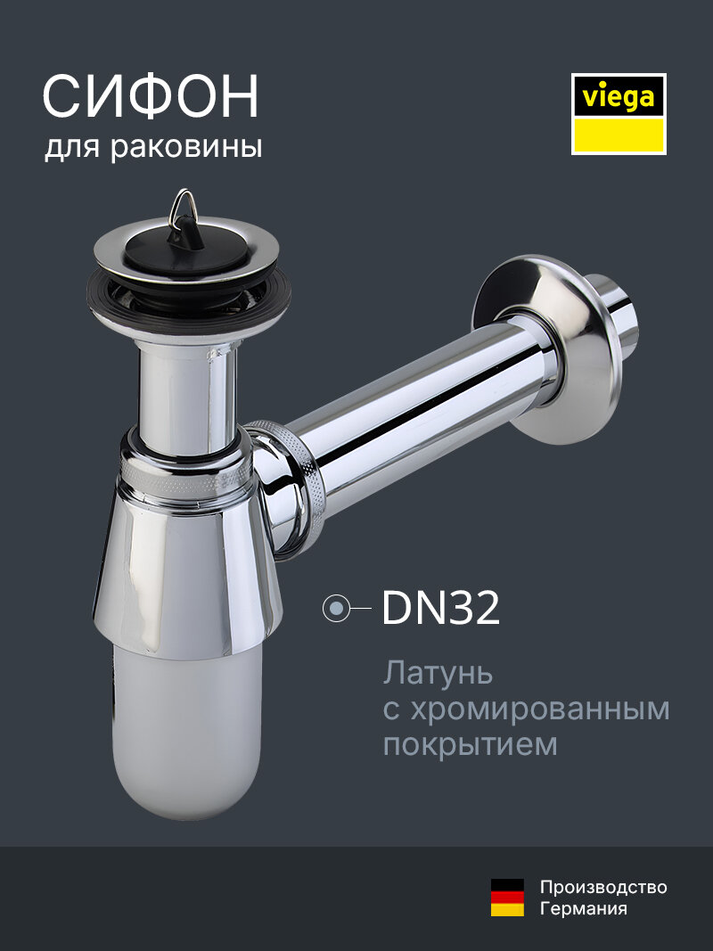 Сифон для раковины бутылочный 32мм Viega 102845 глянцевый хром, с пробкой