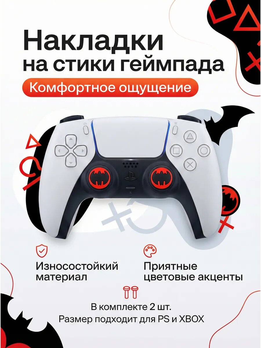 Накладки на стики геймпада PS5 PS4 PS3 Xbox One Xbox S / X