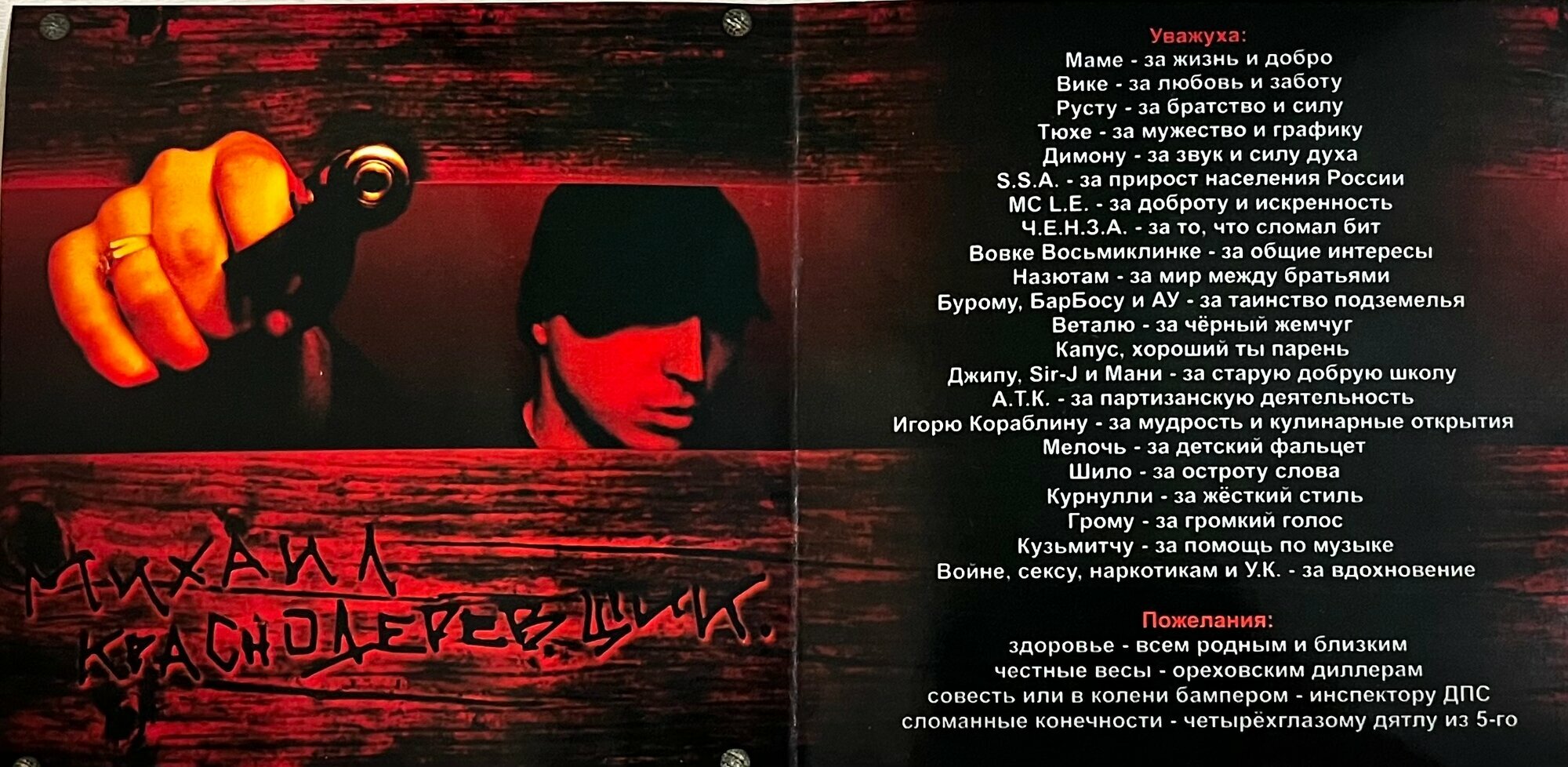 Красное дерево (CD-R) — фото 1