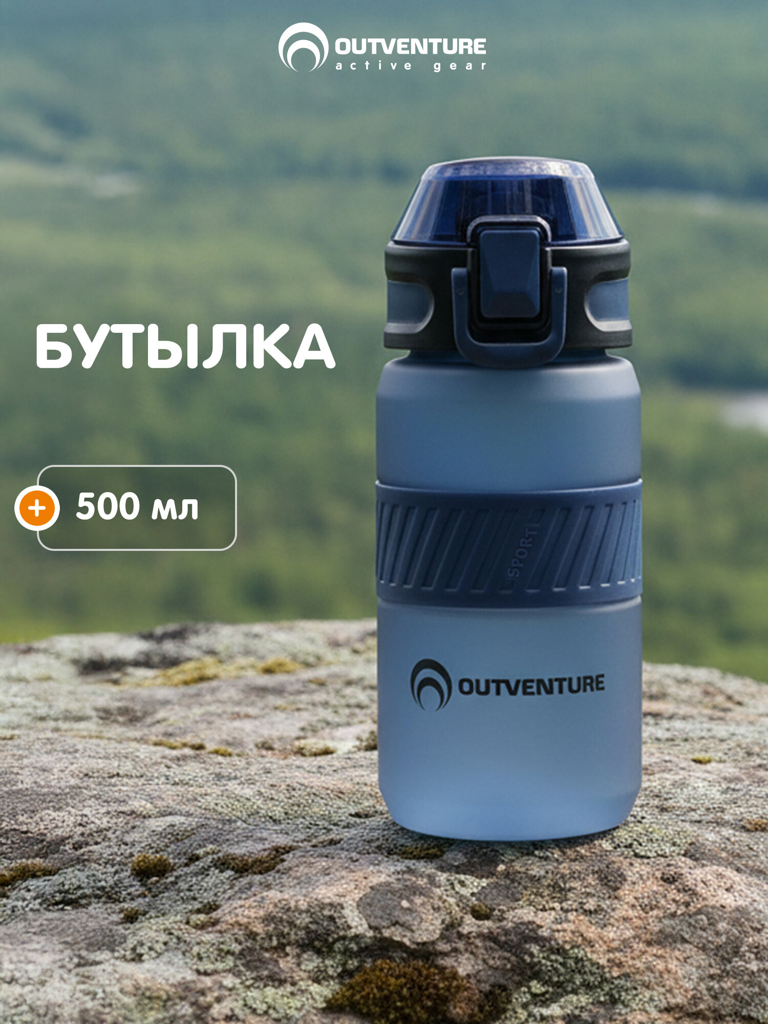 Бутылка для воды Outventure, 500 мл