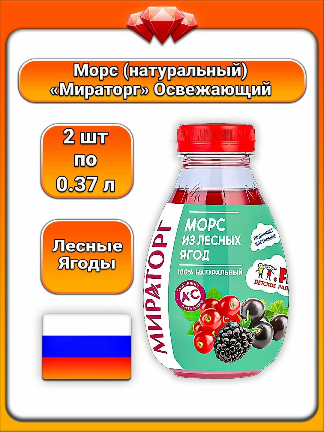 (2 x 370 мл) / Мираторг, морс из лесных ягод, с натуральными ягодами (красная смородина, вишня, брусника, черная смородина), освежающий, для повседневного употребления
