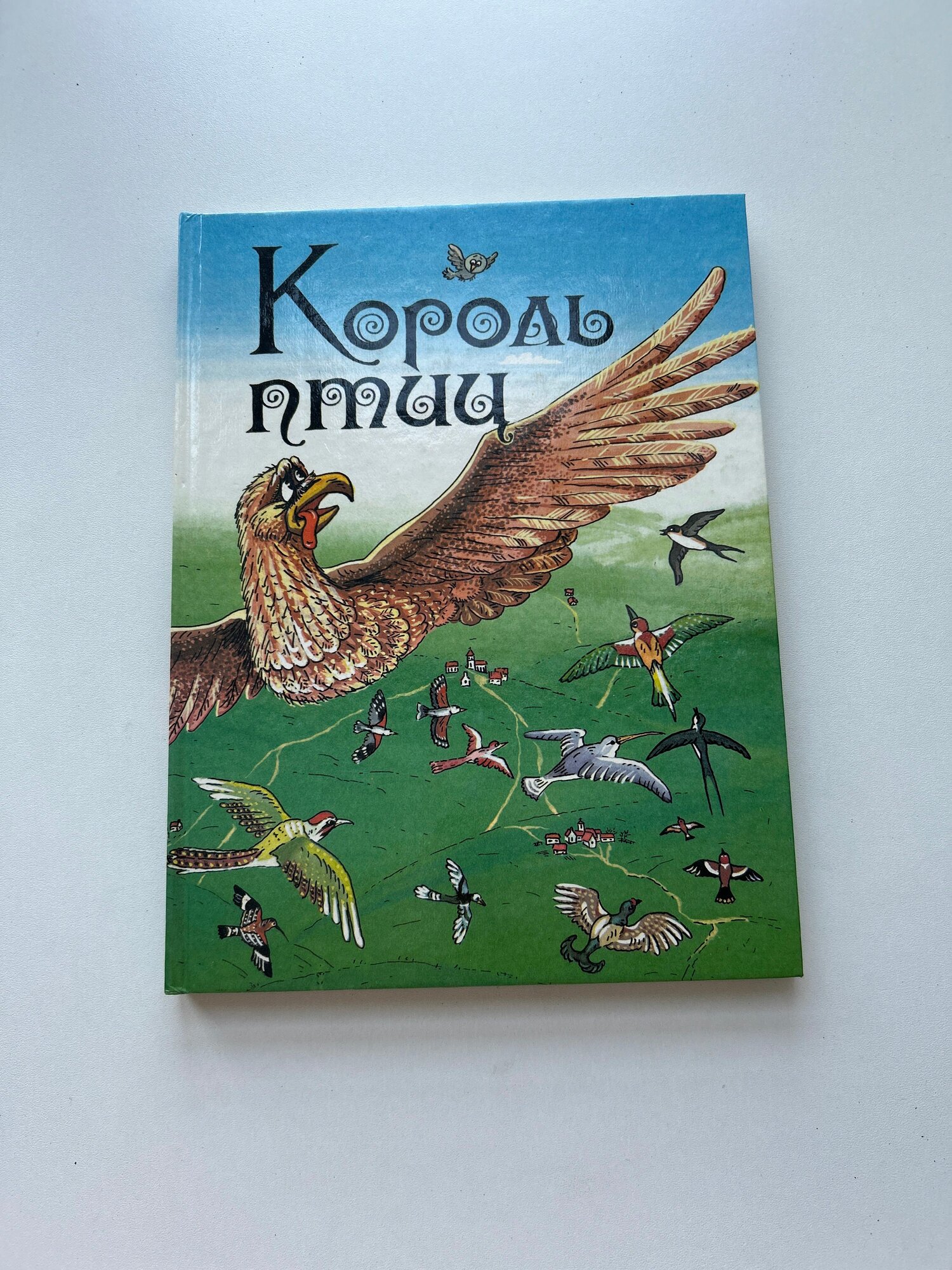 Книга "Король птиц". Ирландские сказки и легенды. Издание 1993 года