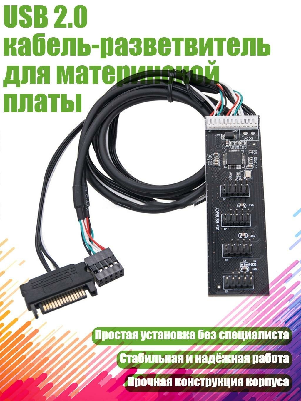 USB 2.0 кабель-разветвитель для материнской платы, Интерфейс SATA