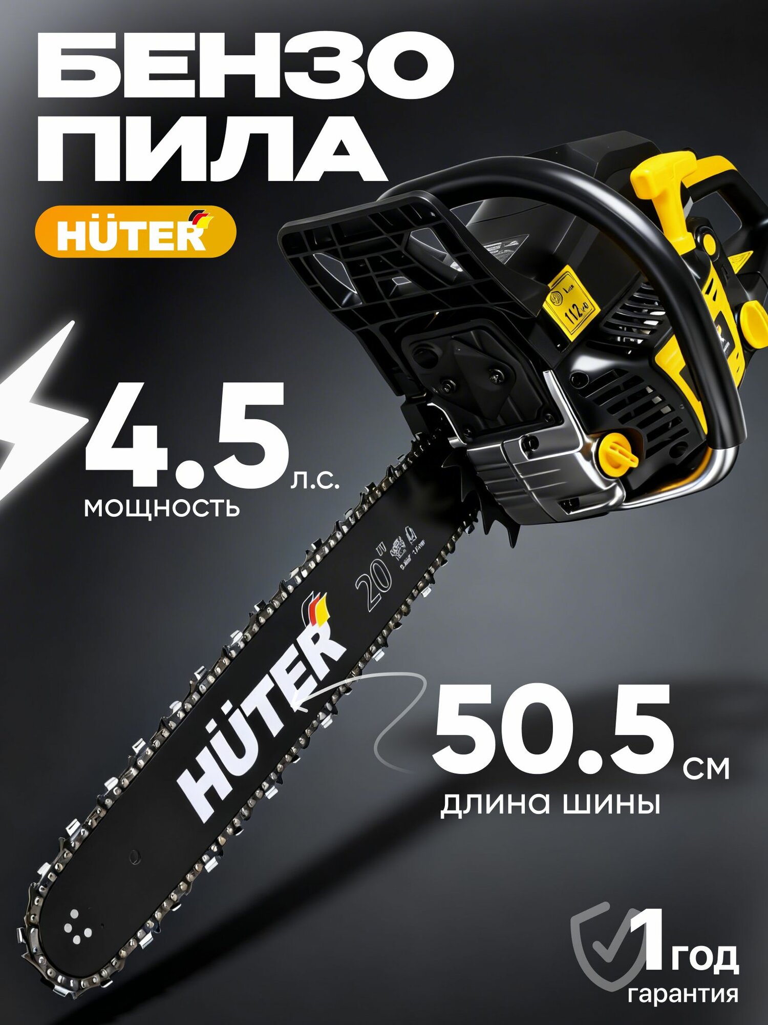 Бензопила цепная бензиновая, BS 62SM-20 Huter, Шт, (4.5 л. с, шина 50 см, толщина звена - 1.5 мм)