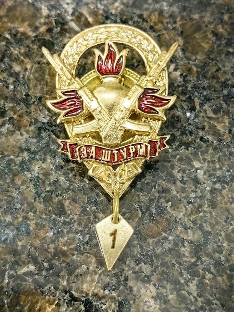 Знак нагрудный МО - за штурм 1/10