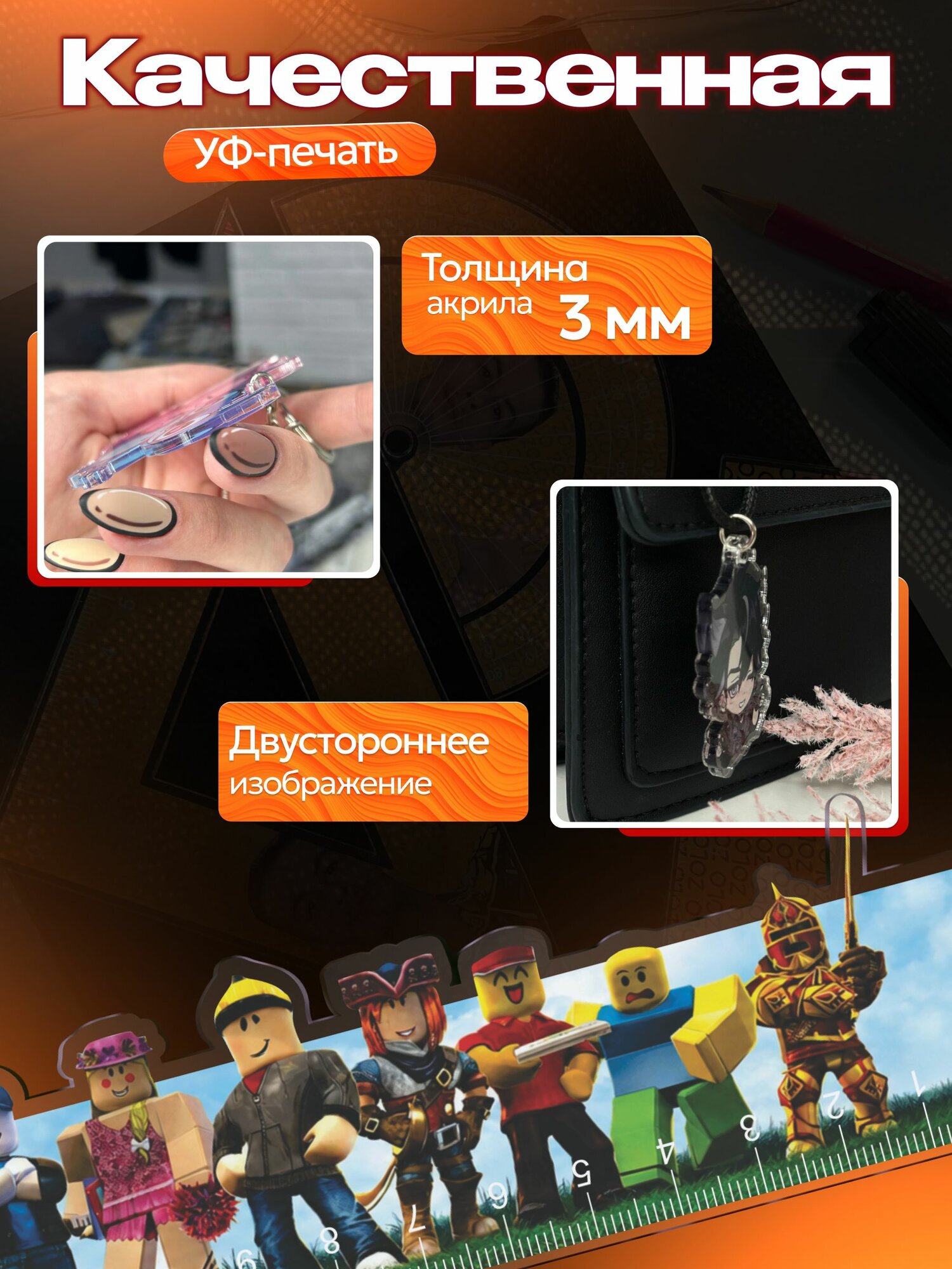 Линейка Роблокс — фото 1
