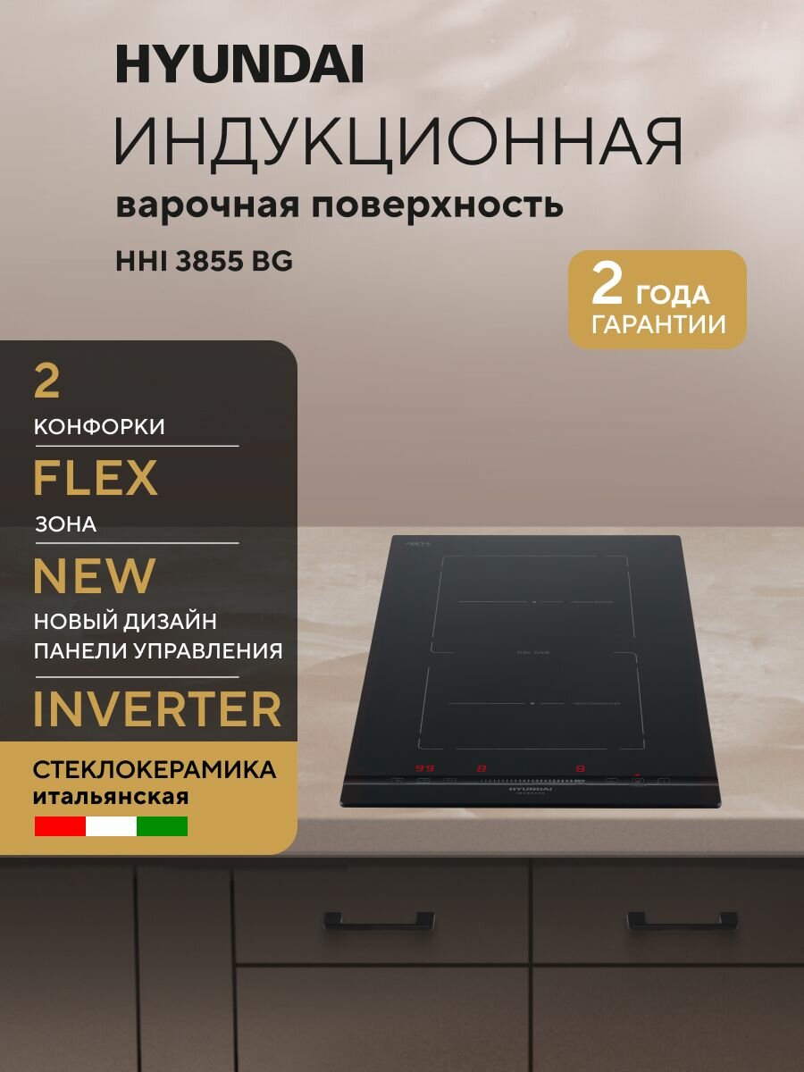 Индукционная варочная поверхность Hyundai HHI 3855 BG черный