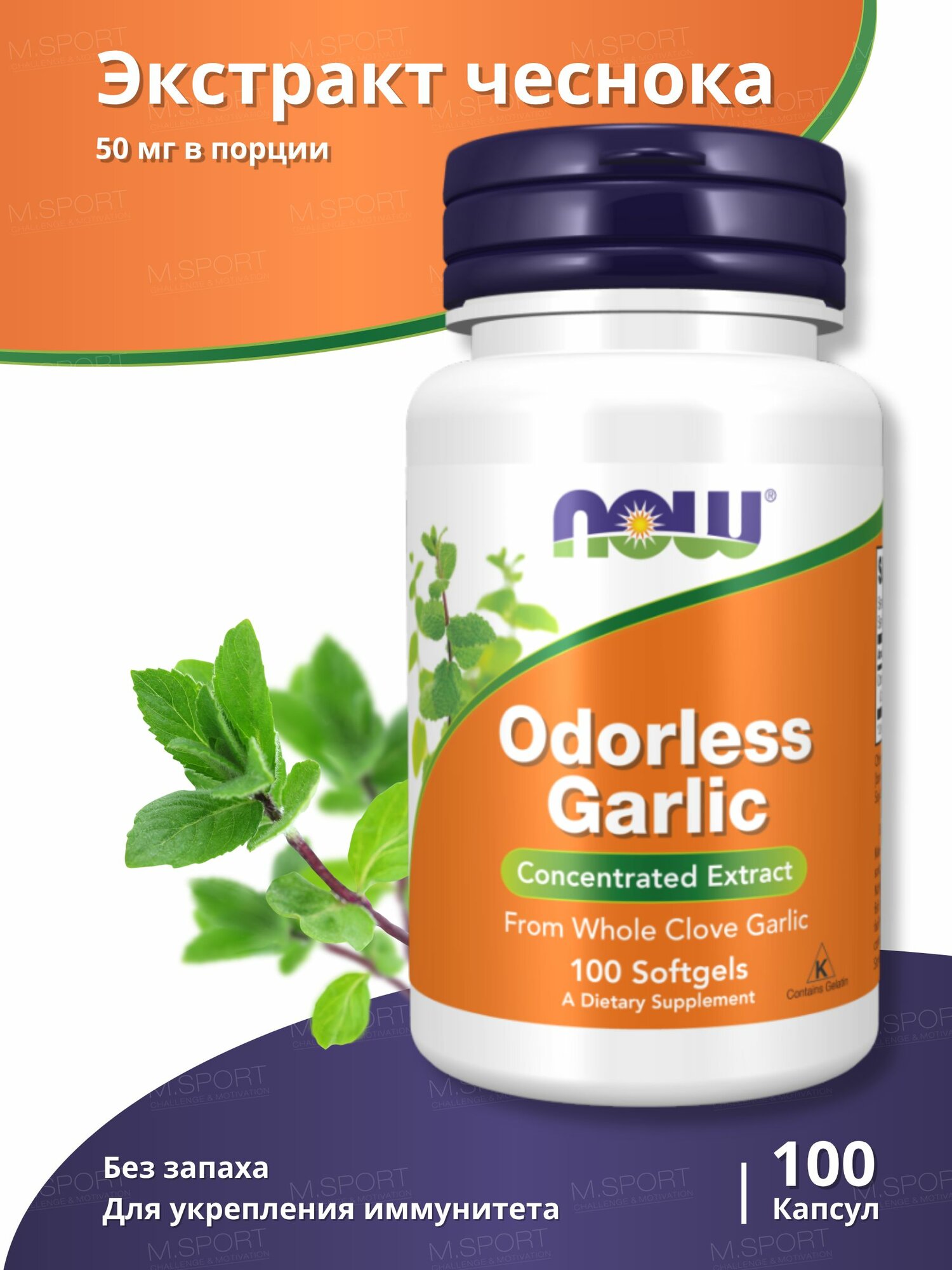 Нау Фудс Чеснок без запаха 100 капсул / Now Foods Odorless Garlic