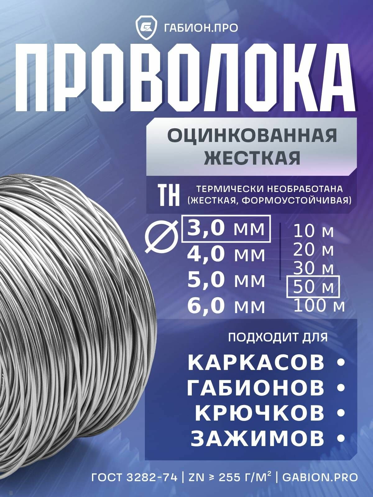 Проволока оцинкованная жесткая 3 мм ТН-1Ц (50 м - 2.85 кг)