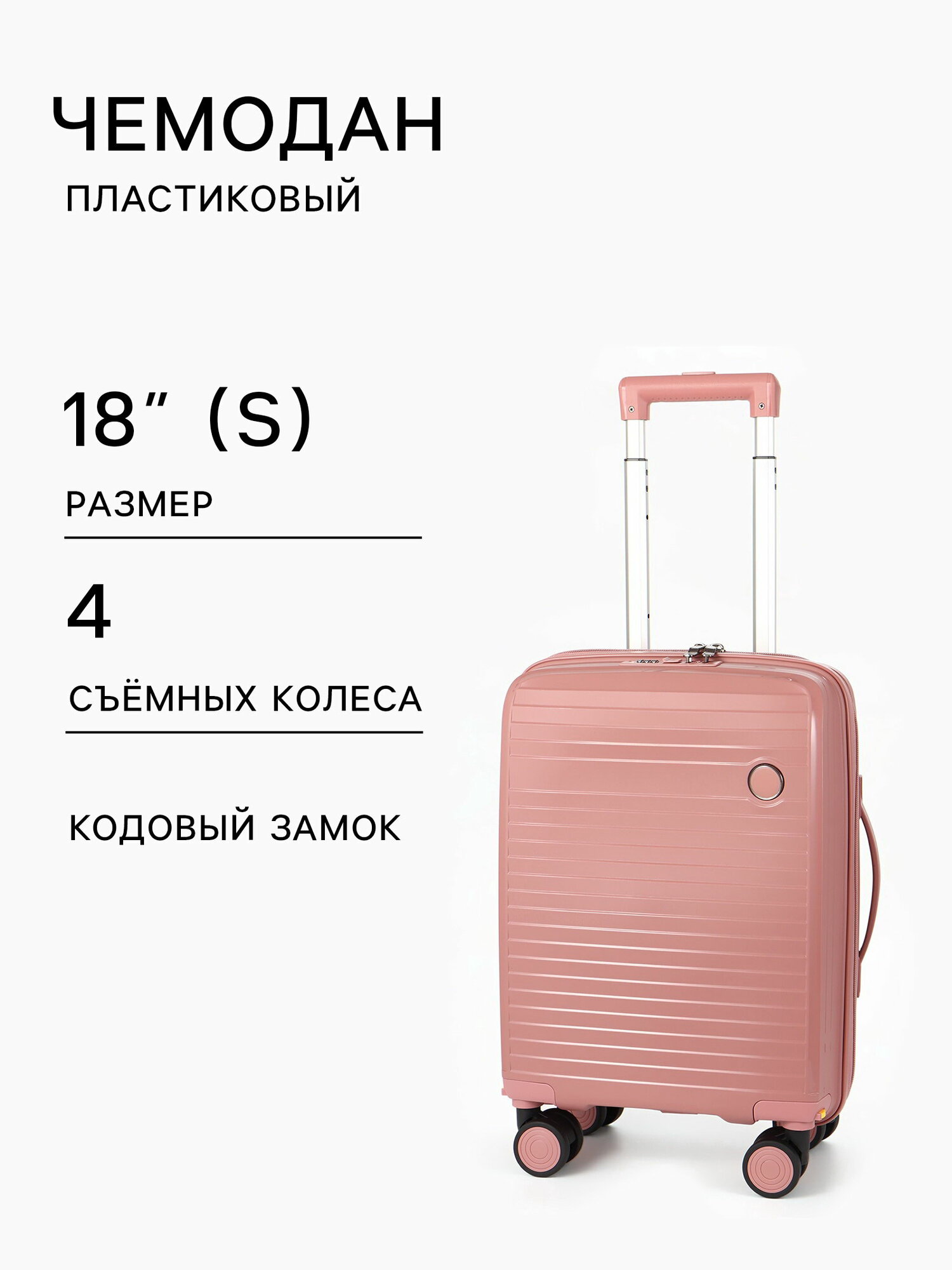 Чемодан 