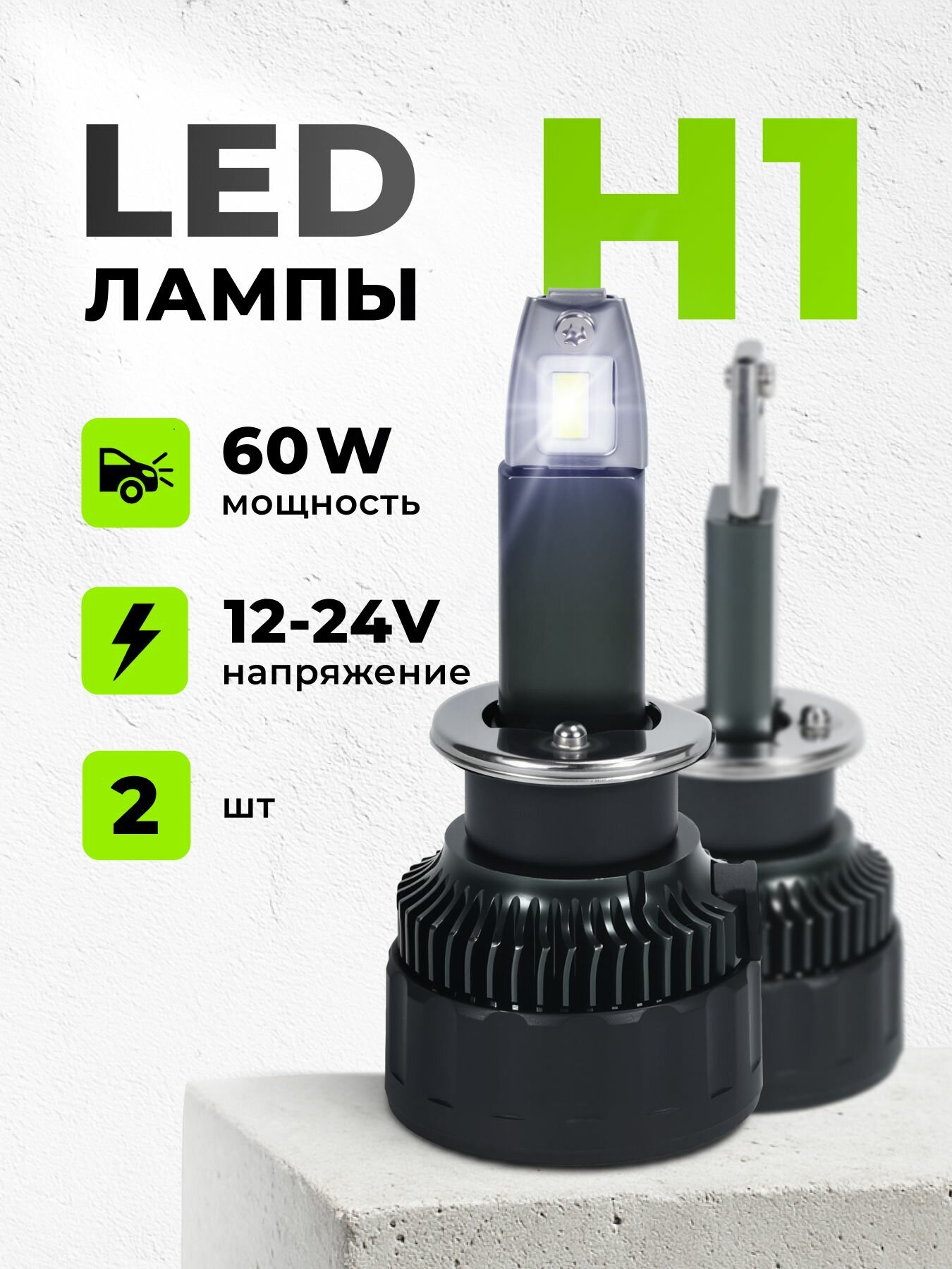 Светодиодные H1 LED лампы н1 лед автомобильные canbus 037-LED