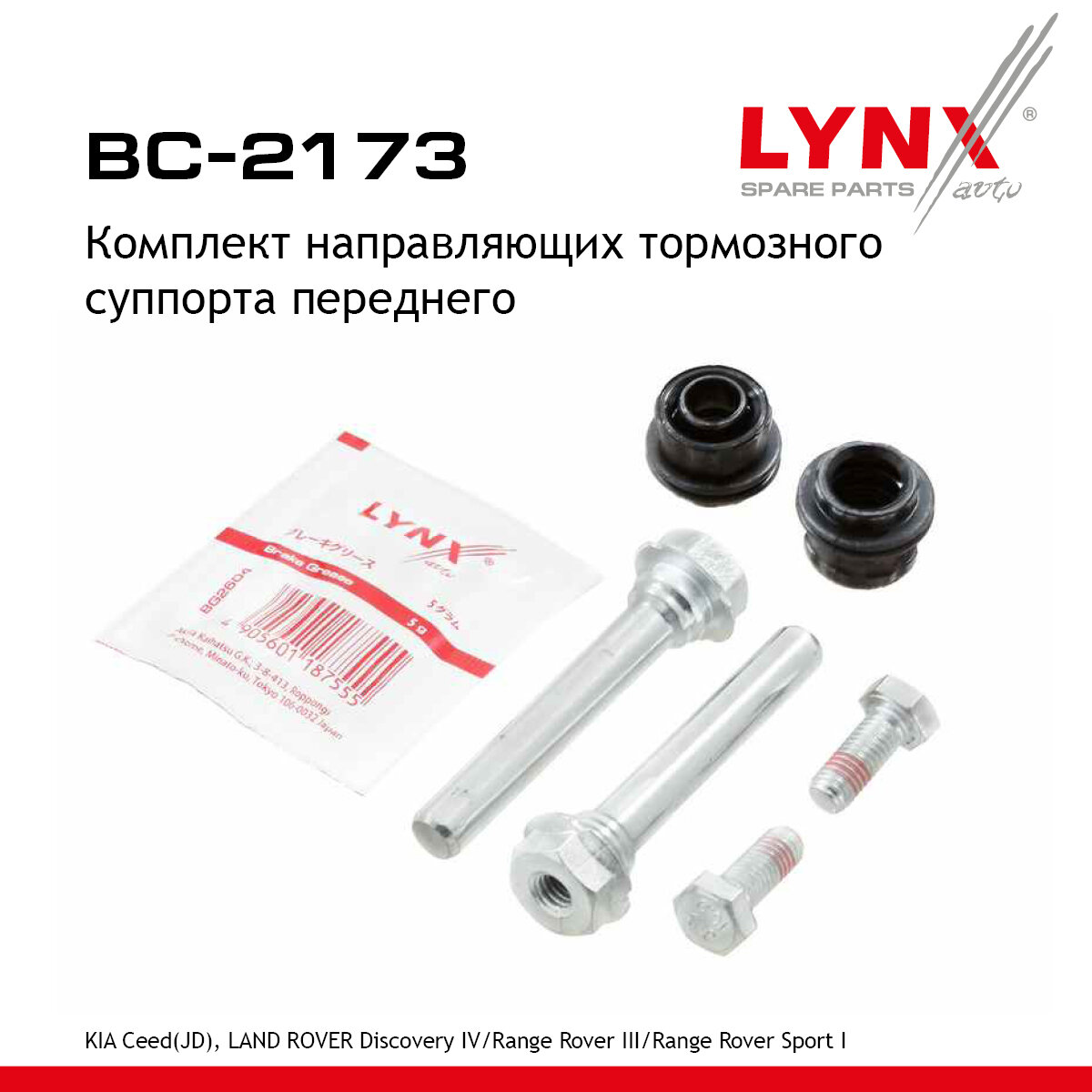 Комплект направляющих заднего суппорта KIA CEED 2012- , HYUNDAI i30 2012 -