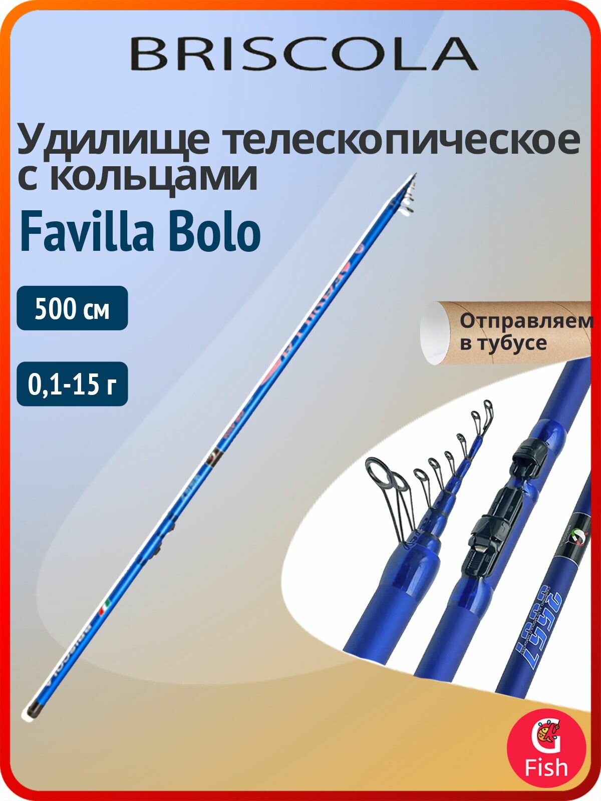 Удилище телескопическое с кольцами Briscola Favilla Bolo, 5 м, 5 колен