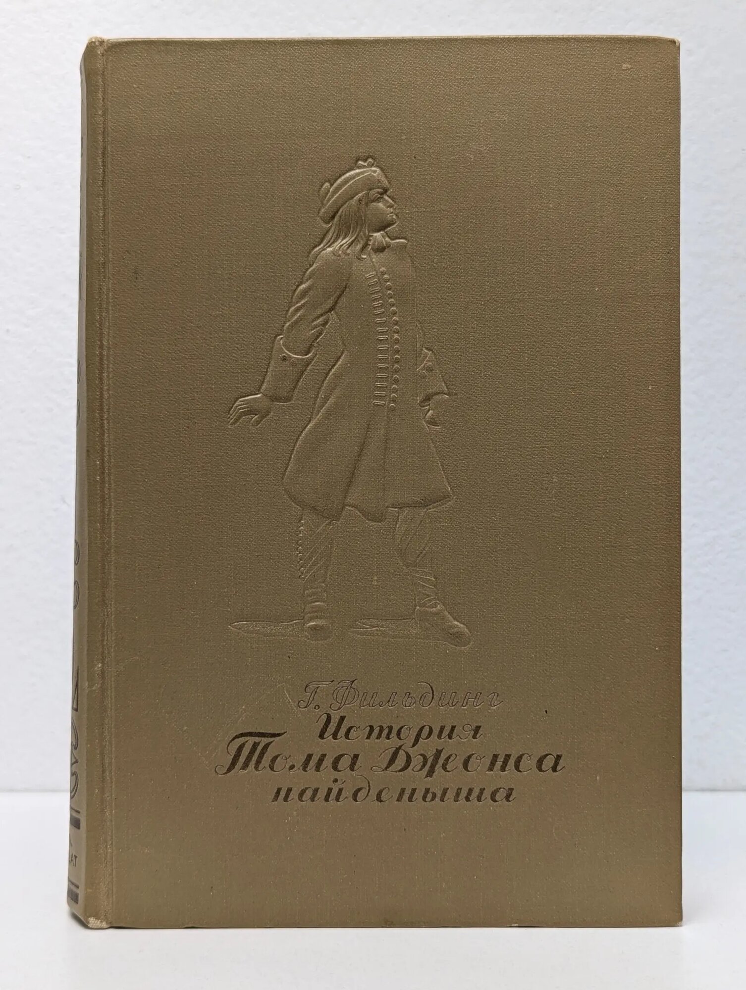 История Тома Джонса, найденыша Фильдинг Генри 1947