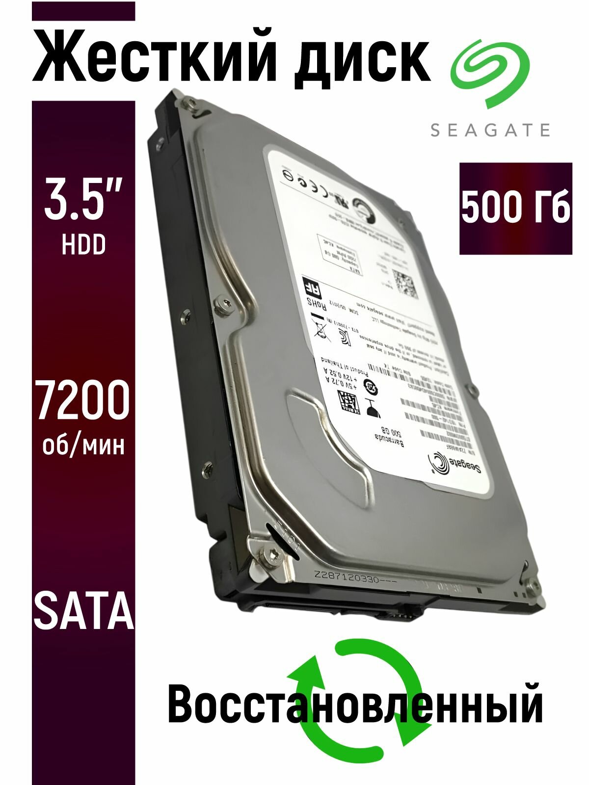 Внутренний жесткий диск Seagate 500 Гб 3.5 16mb 7200 ST3500630NS-V