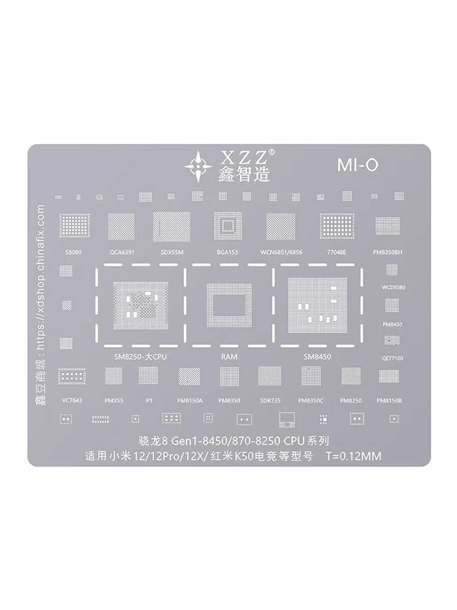 XZZ BGA Трафарет для Xiaomi (Mi-О) SM8450 / SM8250 / Xiaomi 12 / 12 Pro - 0,12ММ