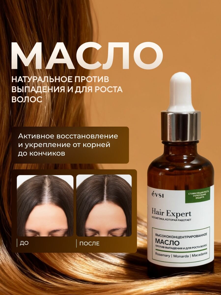 EVSI, Масло для роста волос/масло розмарина для роста волос, 50 мл