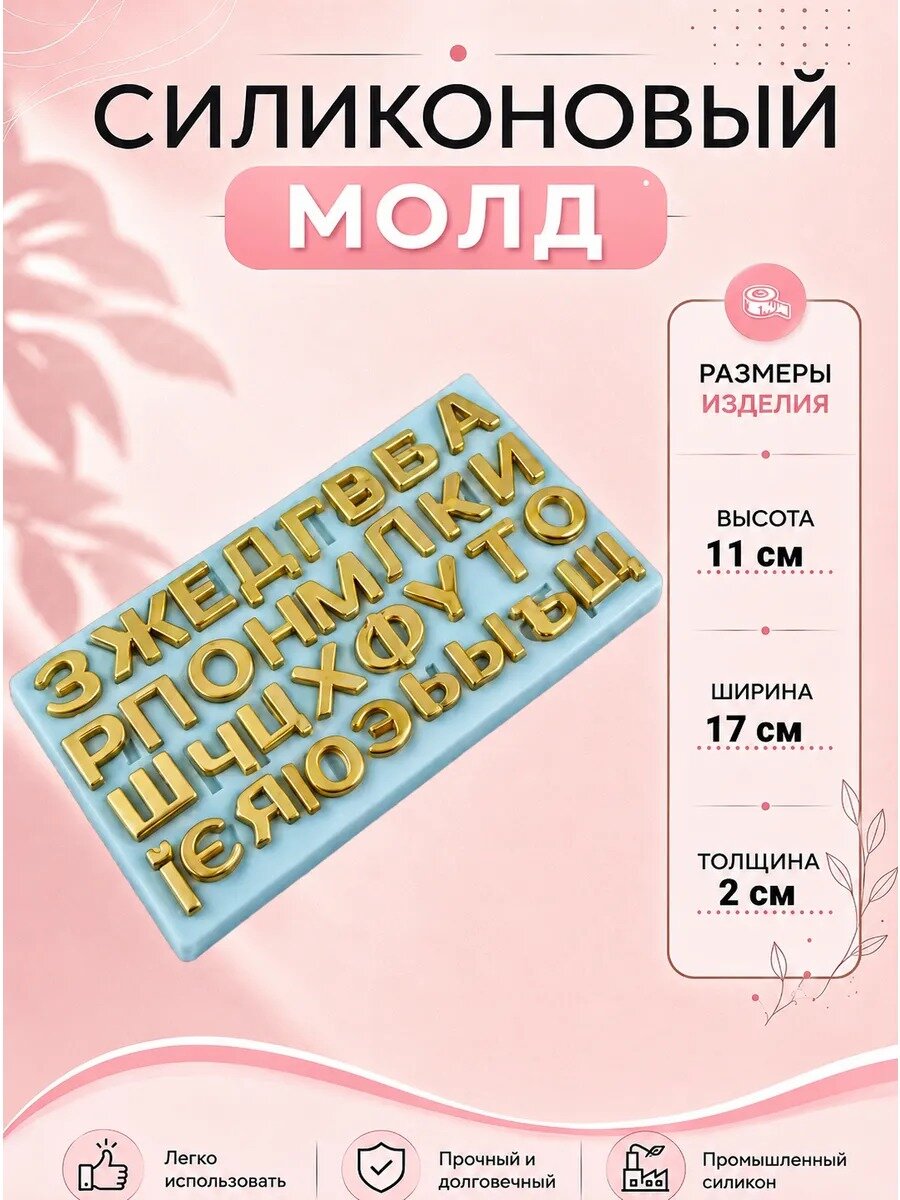Силиконовый молд для рукоделия, скрапбукинга , творчества "Алфавит"
