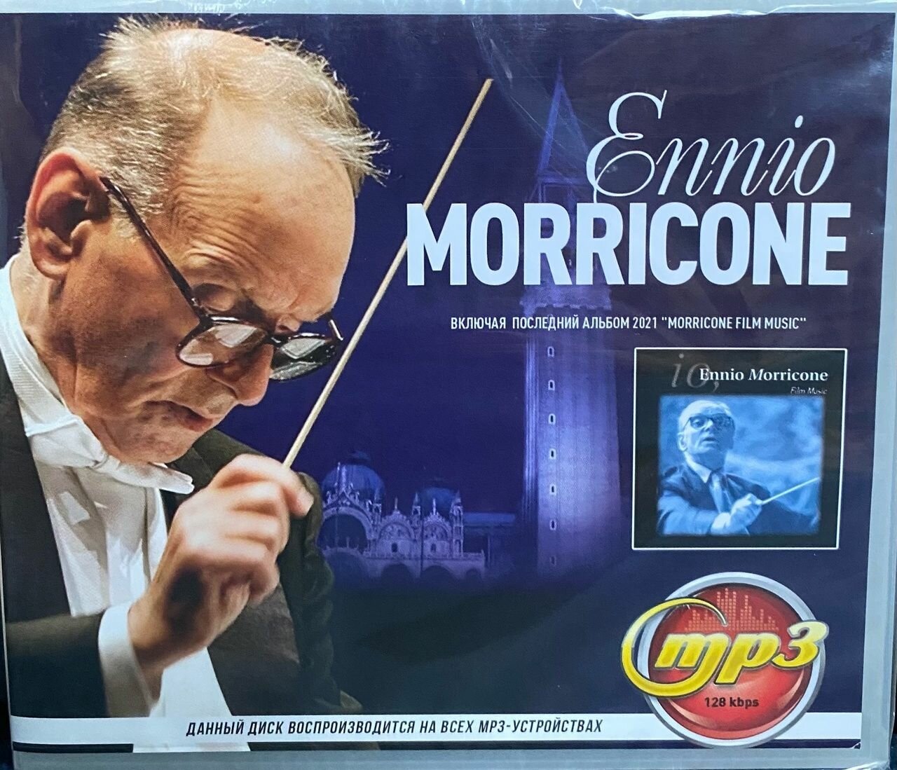 MP3 диск. Ennio Morricone. Антология. 1-11 альбомы