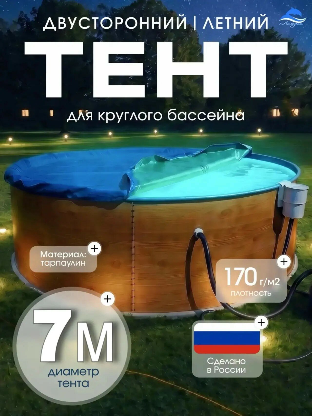 Тент летний лагуна круглый 715 см (сине-зеленый)