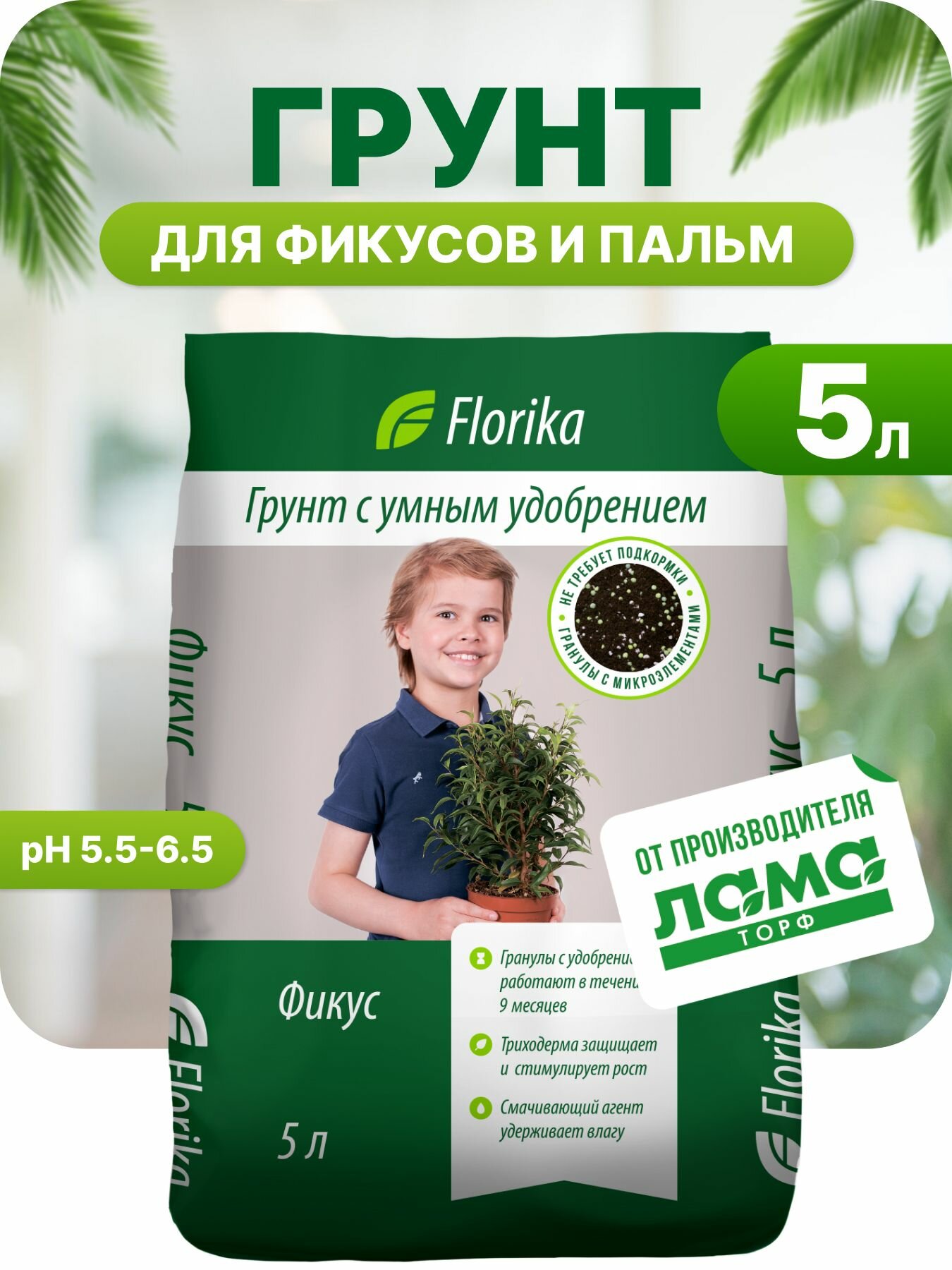 Грунт для фикуса и пальм, с удобрением, 5 л грунт для фикуса грунт для пальм удобренный грунт