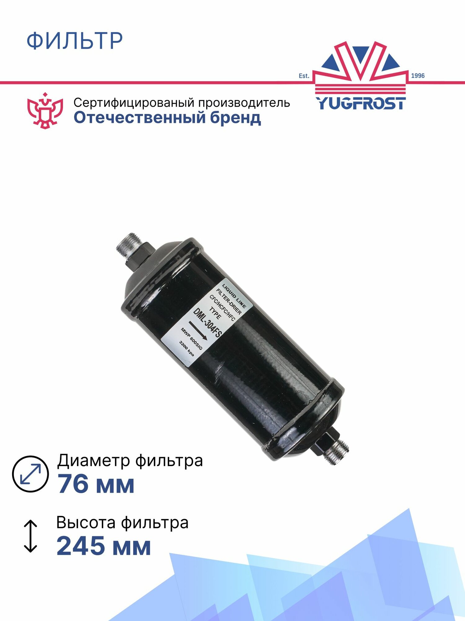 Фильтр-осушитель DML 304 FS YF — фото 1