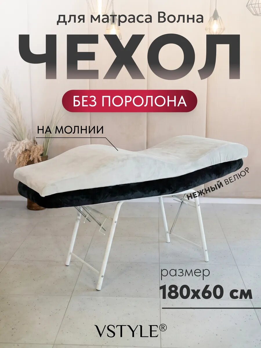 Чехол для матраса Волна на кушетку