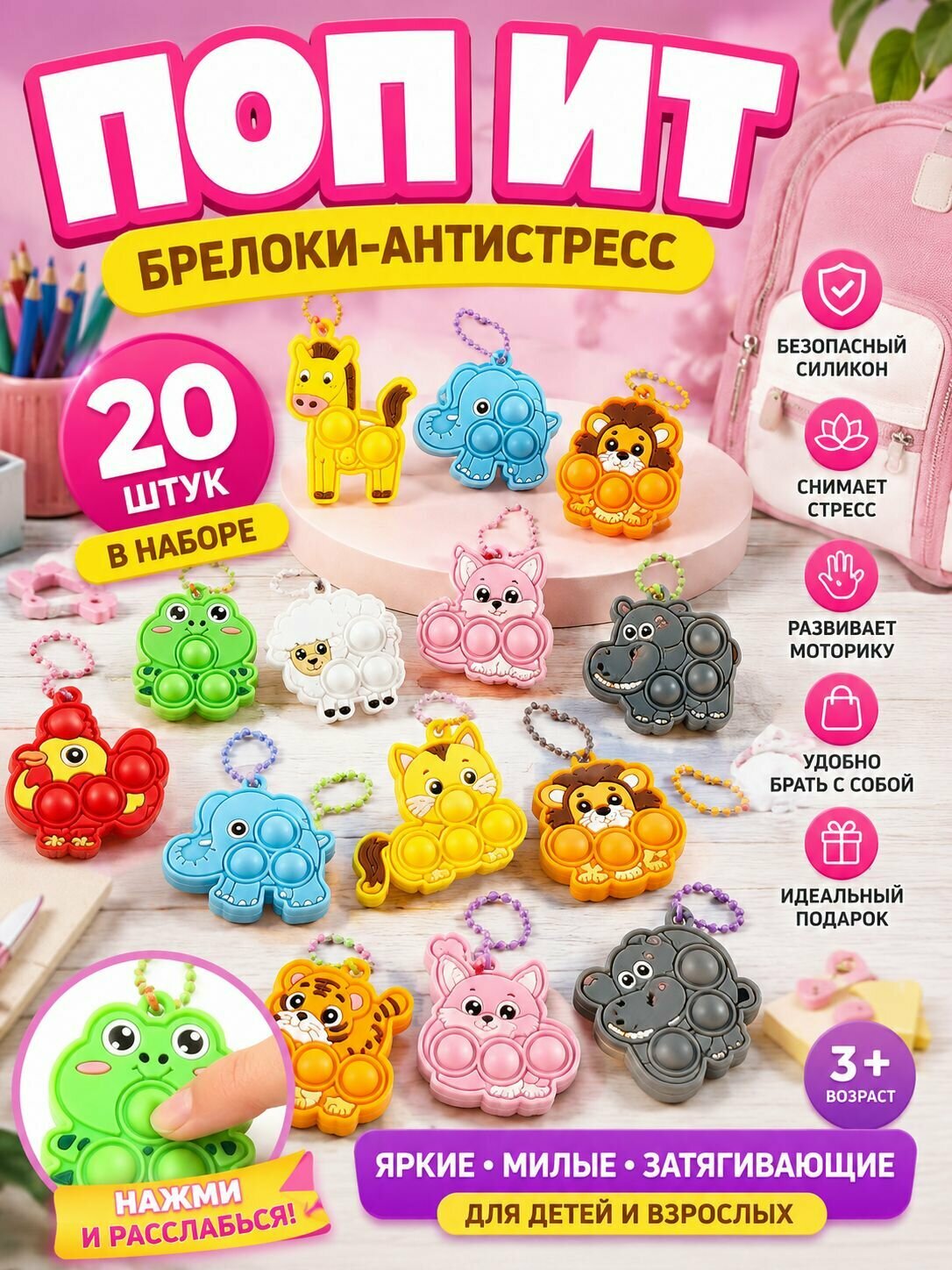 Антистресс игрушки Pop It 20 шт, мини брелоки, силиконовые игрушки для детей, набор животных поп ит брелоки животные поп ит силиконовый поп ит мини поп ит