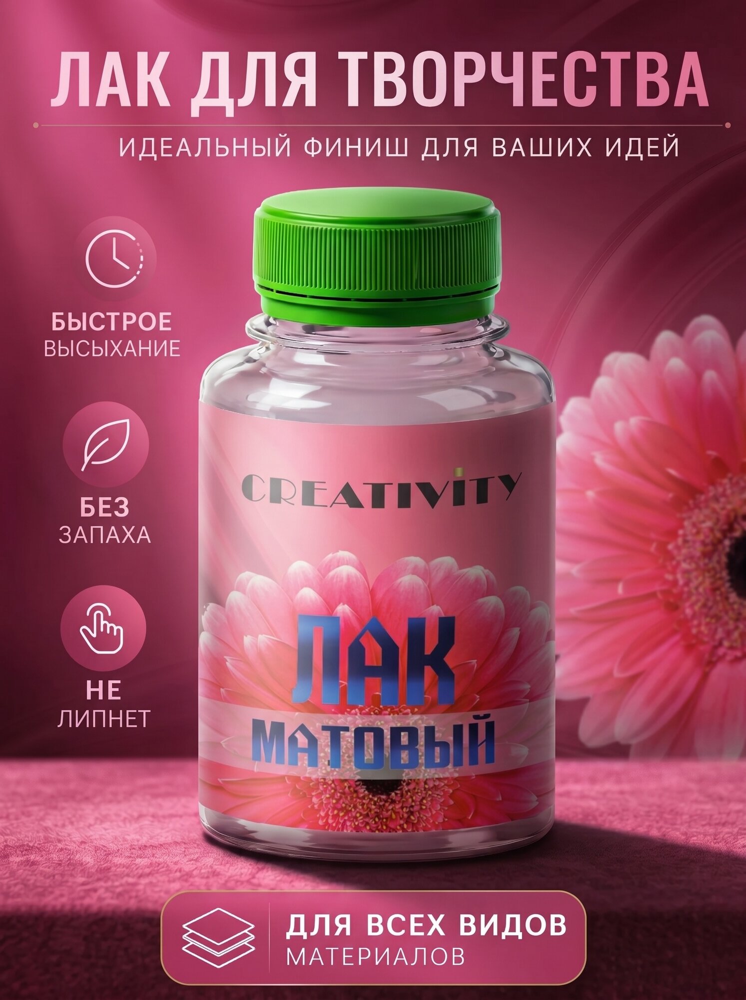 Лак художественный матовый акриловый CREATIVITY 150 мл, без запаха, быстросохнущий