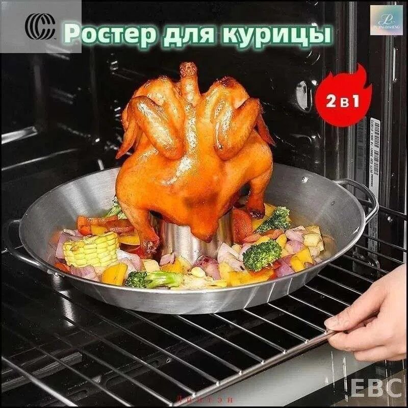 Ростер для курицы 32 см нержавеющая сталь, цвет серый металлик
