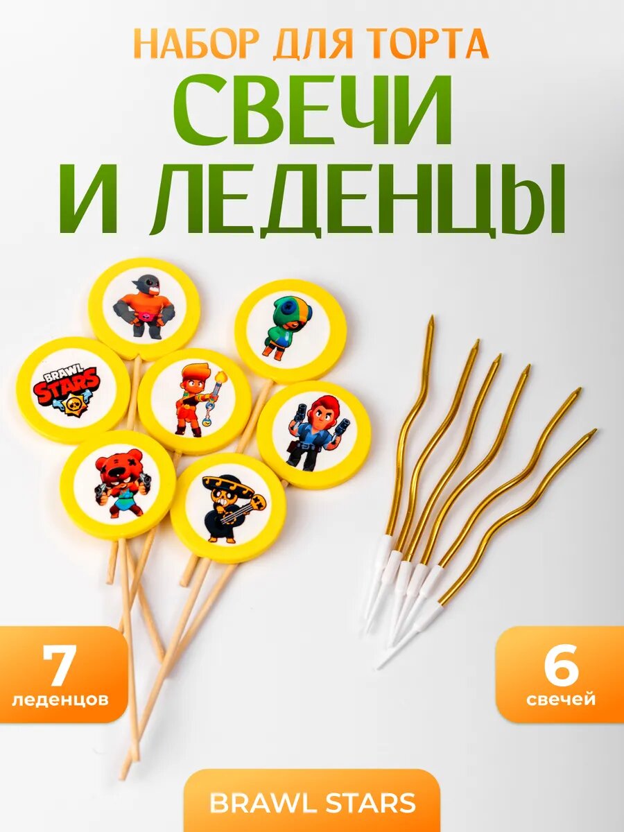 Свечи для торта и леденцы Brawl Stars
