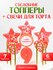 Топпер на торт 9 лет