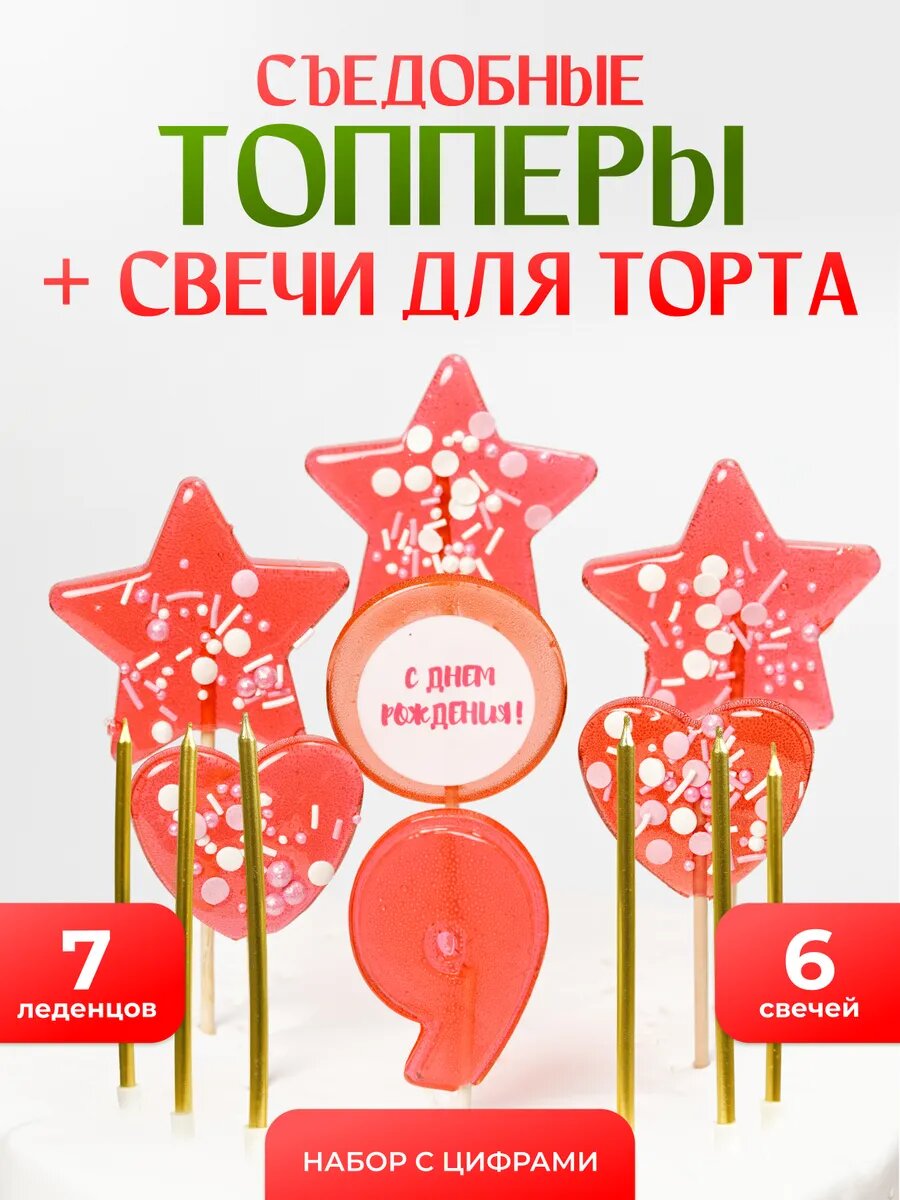 Топпер на торт 9 лет