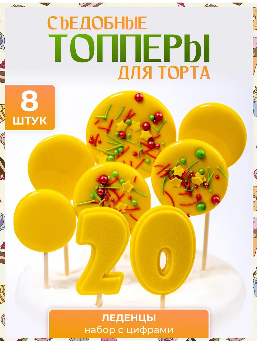 Топпер на торт. Цифра 20
