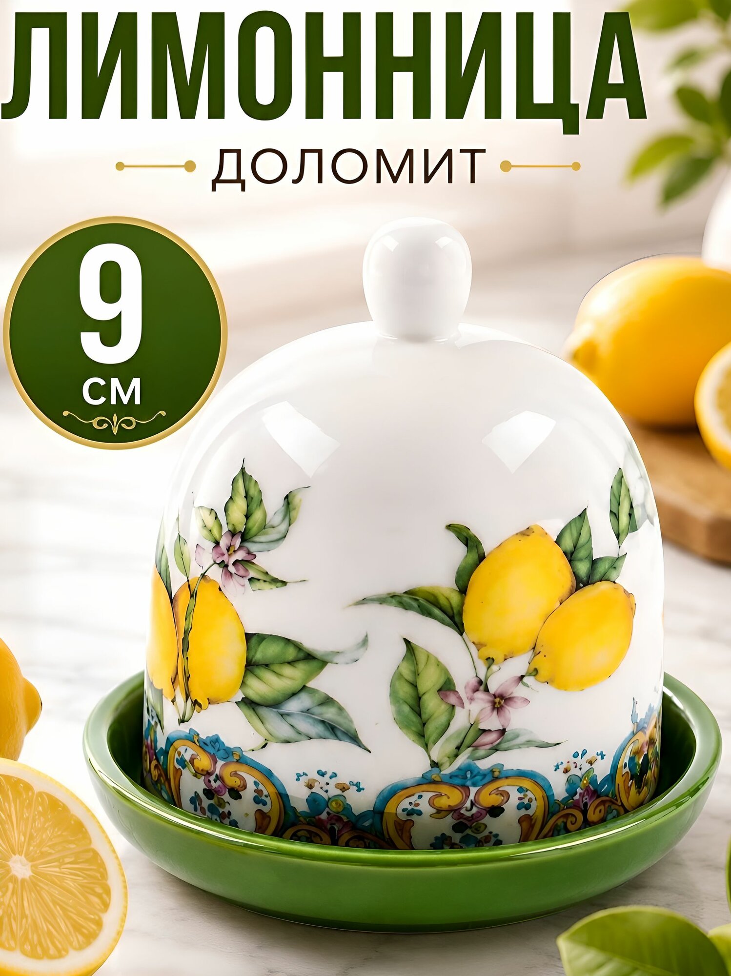 Лимонница Лимонный праздник доломит Loraine