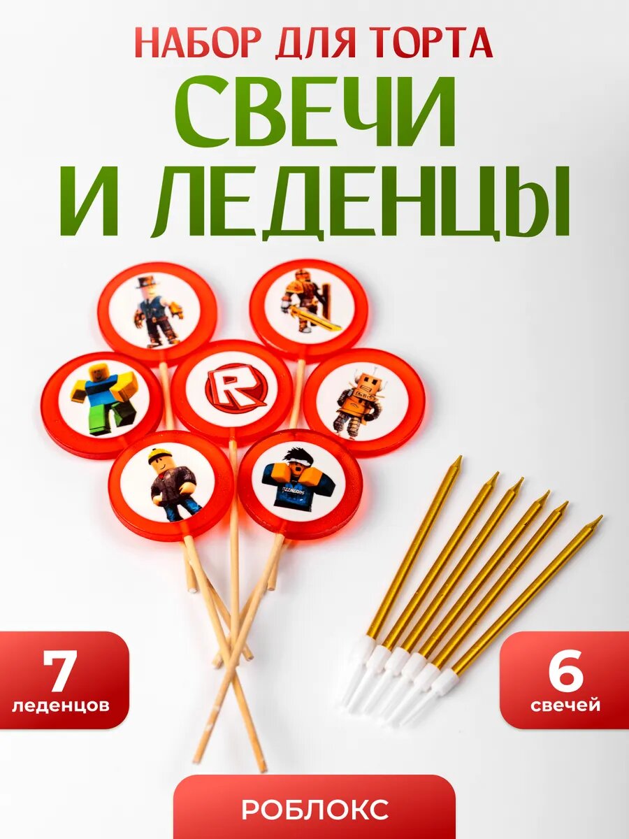 Свечи для торта и леденцы