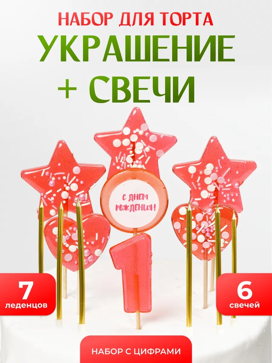 Украшения для торта. Цифра 1