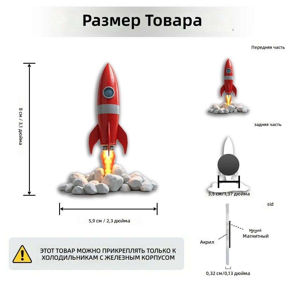 Магнит на холодильник в виде ракеты с эффектом пламени, акриловая модель космического корабля, плоский дизайн 2D, для декора детской комнаты и обучения, 1 шт.