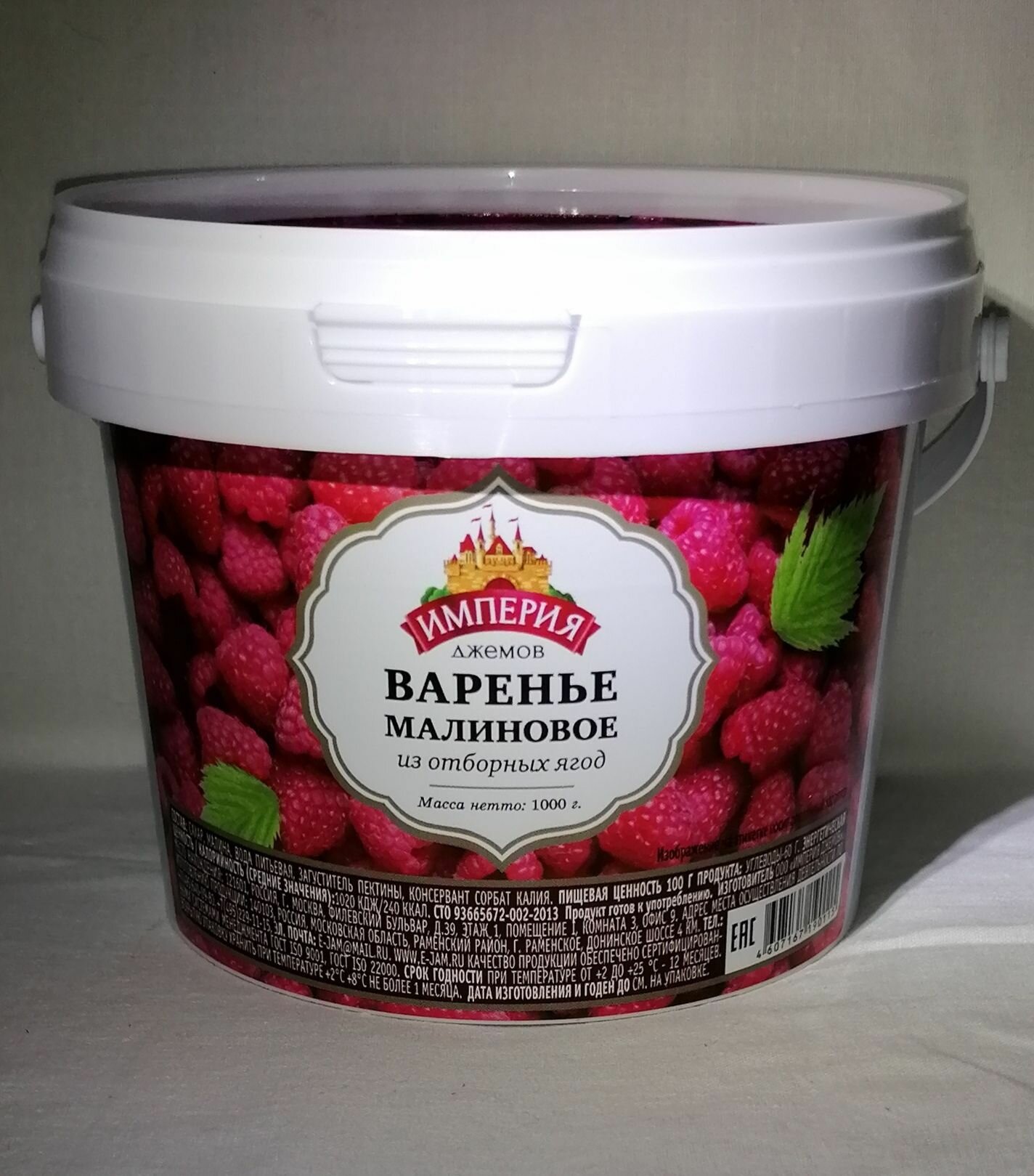 2шт, Варенье Малиновое Империя джемов, в ведерке 1кг