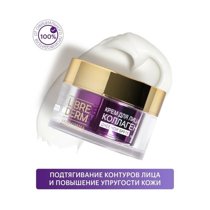 Крем Librederm для восстановления сияния и ровного кожи SPF-15 50 мл