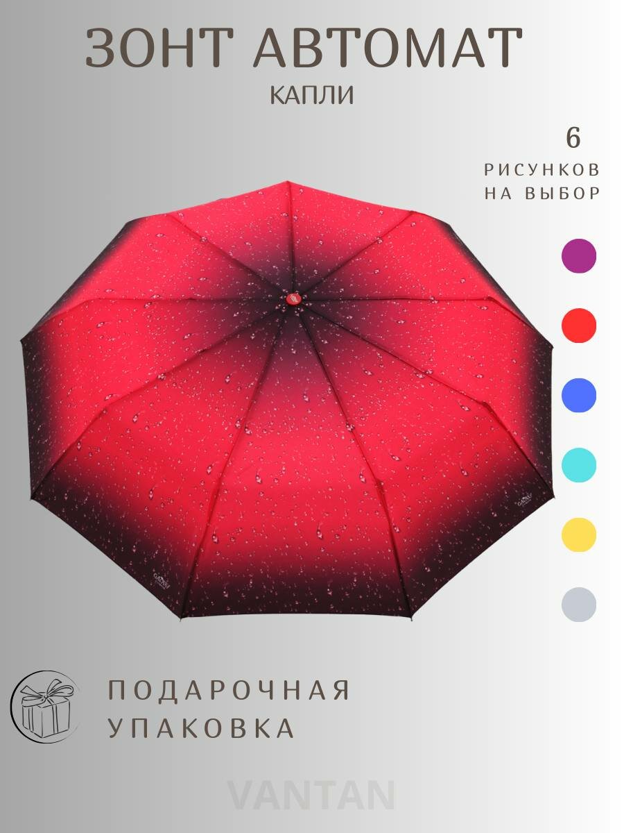 Мини-зонт