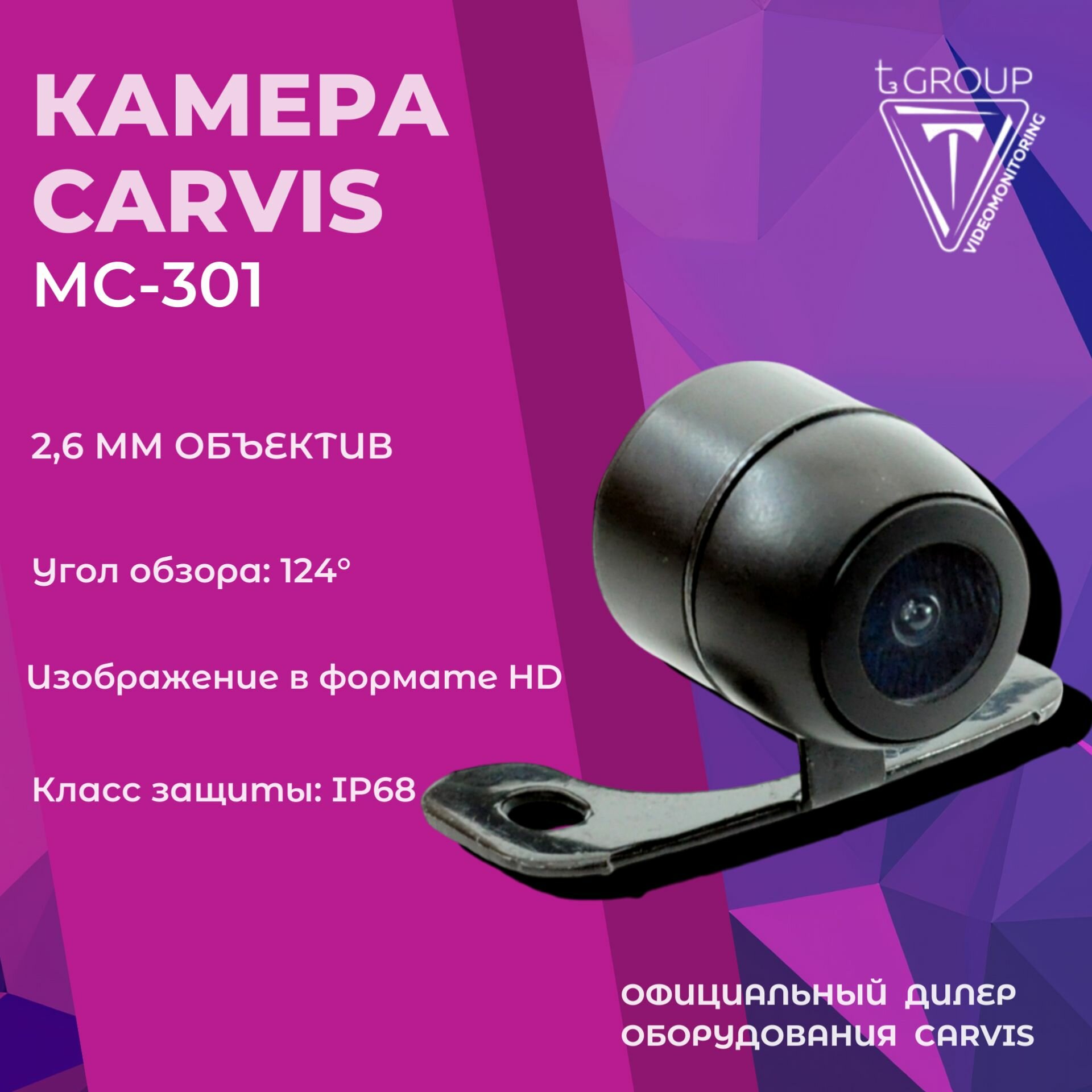 Автомобильная камера для систем видеонаблюдения на транспорте CARVIS MC-301