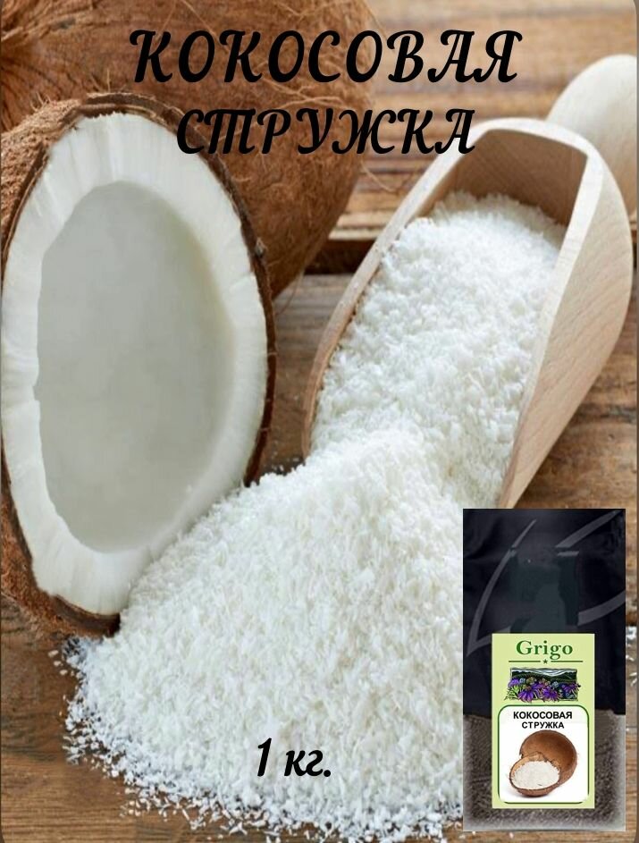 Кокосовая стружка