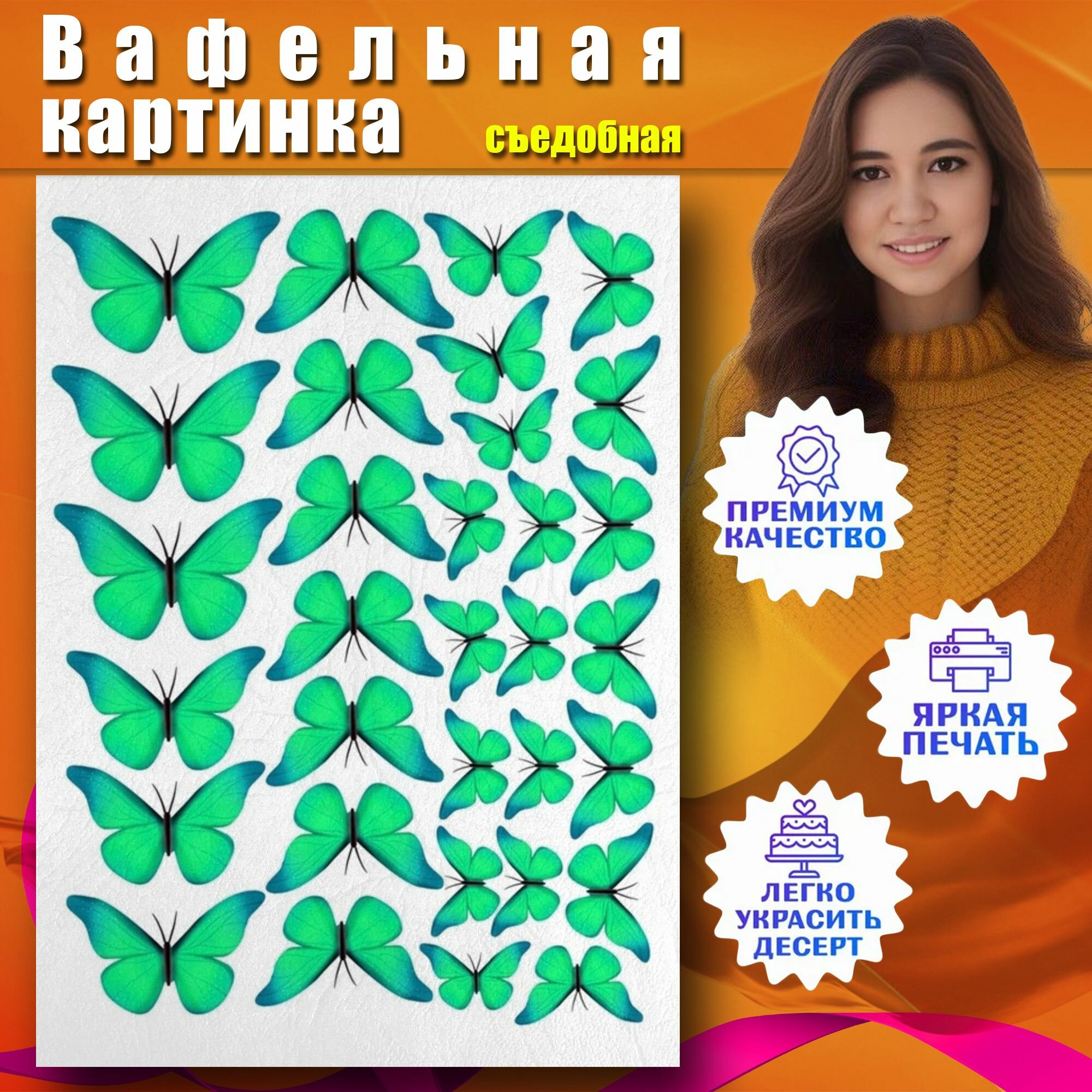 Украшения для торта съедобные вафельные картинки