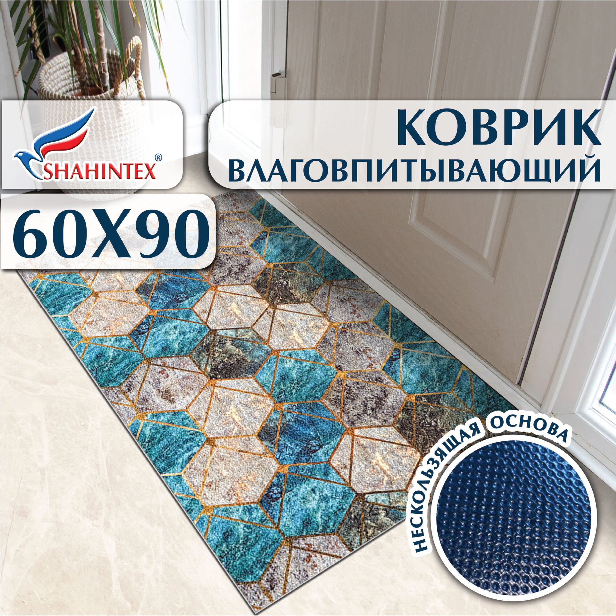 Коврик вырезной шахинтекс придверный влаговпитывающий 60х90 Соты серо-голубой
