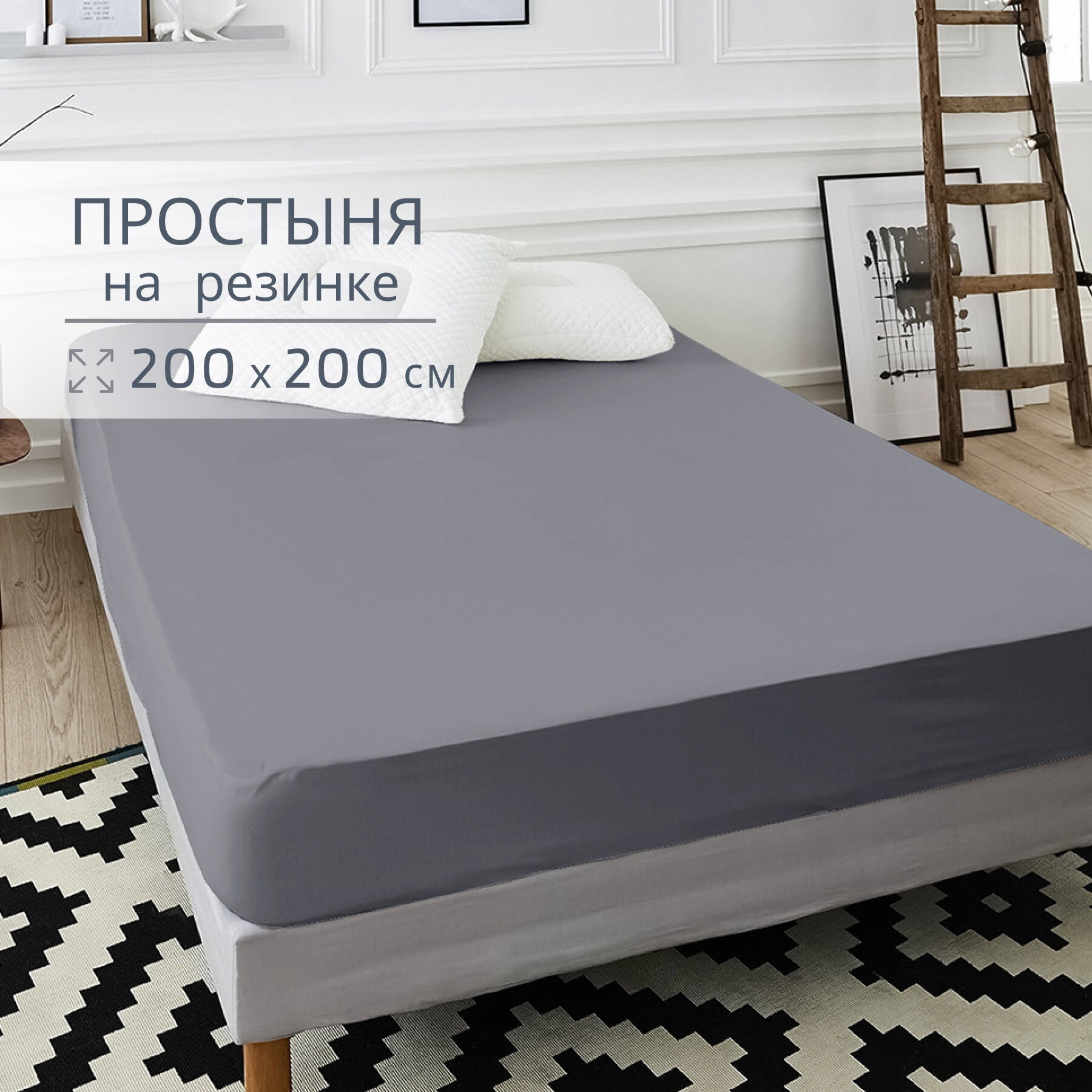 Простыня на резинке Евро 200х200х25 BRAVO Поплин пепел,100% хлопок