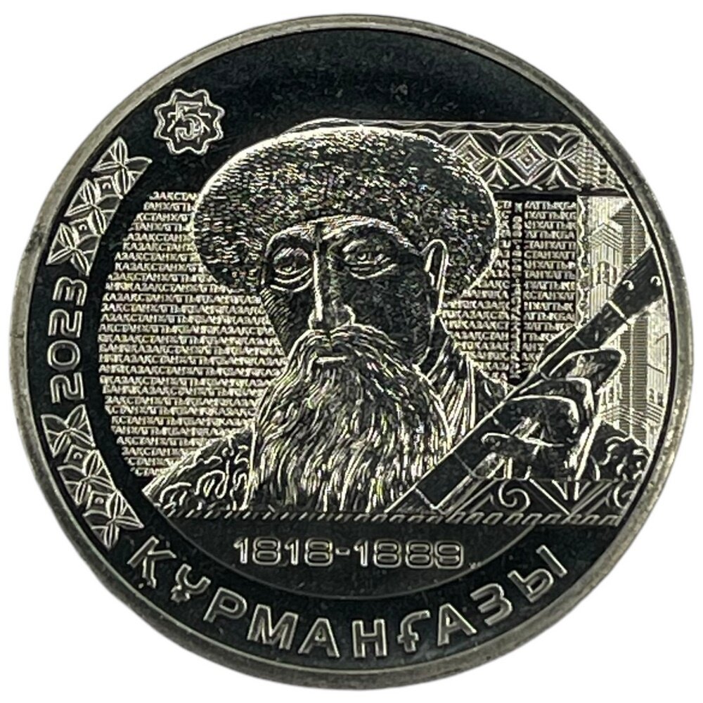 Казахстан 200 тенге 2023 г. (Портреты на банкнотах - Курмангазы) (Из мешка)